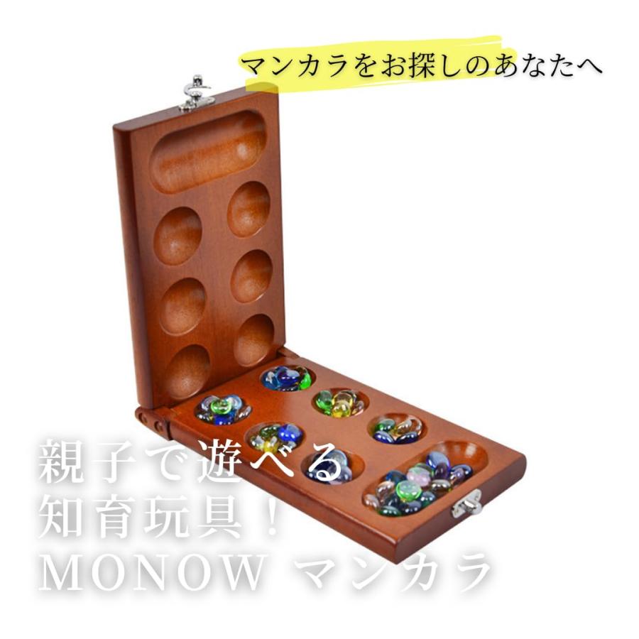 MONOW マンカラ カラハ 知育玩具 ボードゲーム テーブルゲーム おもちゃ mancala :M00044:MONOW公式ショップ - 通販 - Yahoo!ショッピング