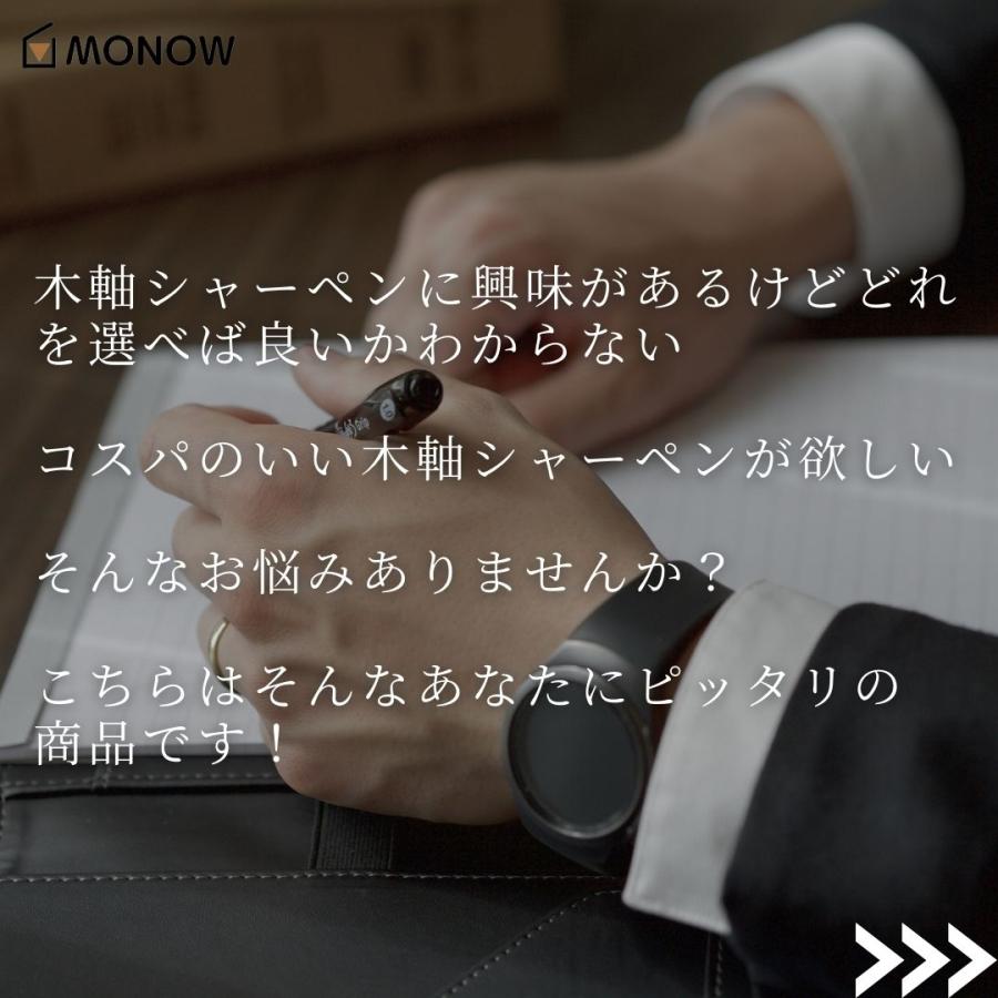 MONOW 木軸シャーペン 木製シャーペン シャーペン 木製 木軸ペン シャープペンシル シャープペン 木軸 : m00055 : MONOW公式ショップ - 通販 - Yahoo!ショッピング
