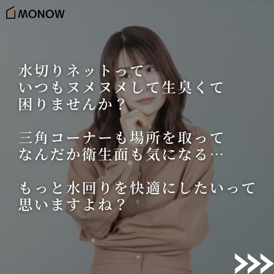 MONOW 水切りネットホルダー 三角コーナー 水切りネット シンク ネット 折りたたみ : m00063 : MONOW公式ショップ - 通販 - Yahoo!ショッピング