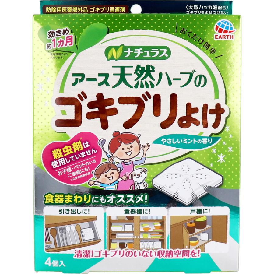 アース ナチュラス 天然ハーブのゴキブリよけ やさしいミントの香り 4個入 : MONOW公式ショップ - 通販 - Yahoo!ショッピング