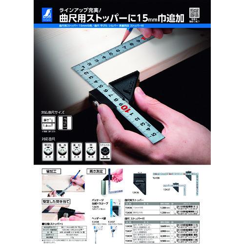 シンワ（工具） シンワ 曲尺用ストッパー 15mm巾用 12436 : モノえーる - 通販 - Yahoo!ショッピング
