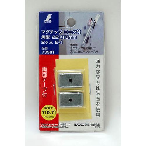シンワ（工具） シンワ マグチップヨーク付E-1 73501 : モノえーる - 通販 - Yahoo!ショッピング
