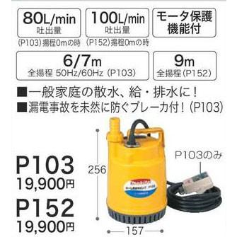 マキタ 水中ポンプ P103 ブレーカー有 50Hz :P103-50:モノえーる - 通販 - Yahoo!ショッピング