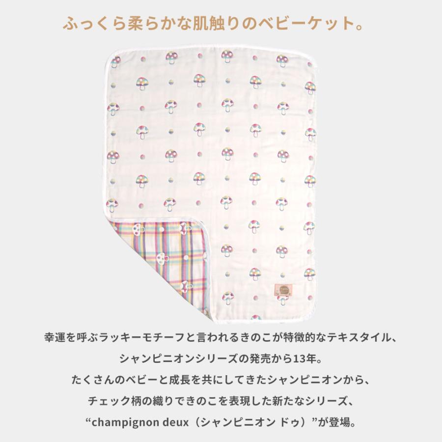 ホッペッタ シャンピニオン ドゥ 6重ガーゼ ベビーケット ディモワ ficelle hoppetta champignon 24111002 10mois フィセル ふくふくガーゼ きのこ柄 ...