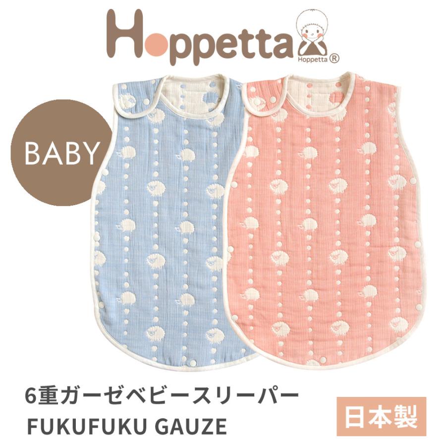ホッペッタ 6重ガーゼ ベビースリーパー ふくふくガーゼ ficelle hoppetta 5260 5261 10mois フィセル ディモワ 日本製 :hoppetta-52605261 ...