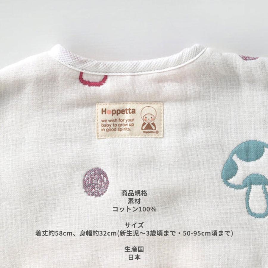 ホッペッタ シャンピニオン 6重ガーゼ おくるみスリーパー ディモワ ficelle hoppetta champignon 5369 10mois フィセル ふくふくガーゼ きのこ柄 日本製 ...
