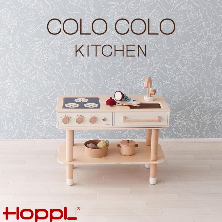 HOPPL ホップル コロコロキッチン 木製 3WAY おままごとキッチン HoppL colocolo kitchen 天然木 サイドテーブル 【メーカー1年保証】 : モンレーヴ ヤフー ...