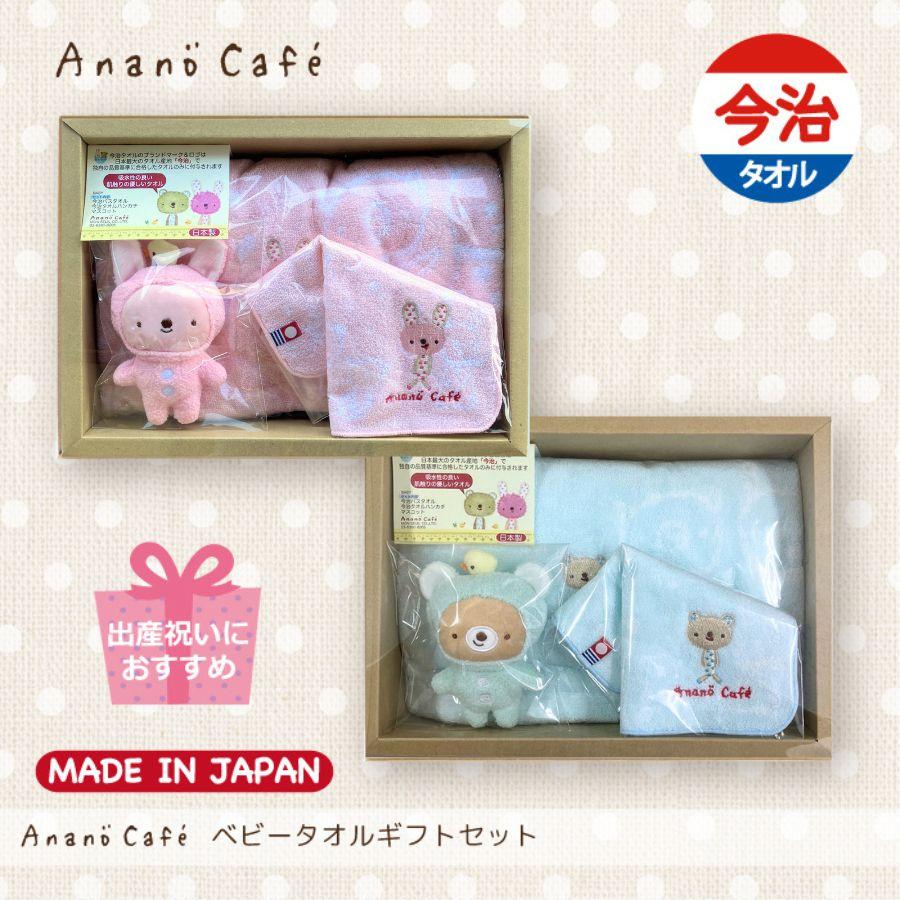 日本製 ACベビータオルギフトセット モンスイユオフィシャルショップ アナノカフェ Anano cafe : モンスイユ オフィシャルショップ ...