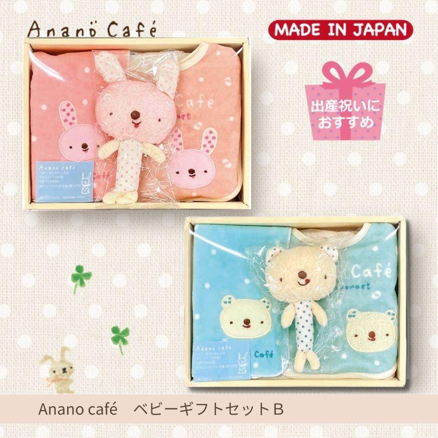出産祝い かわいい 日本製 AC.ギフトセットB モンスイユオフィシャルショップ アナノカフェ Anano cafe : モンスイユ ...