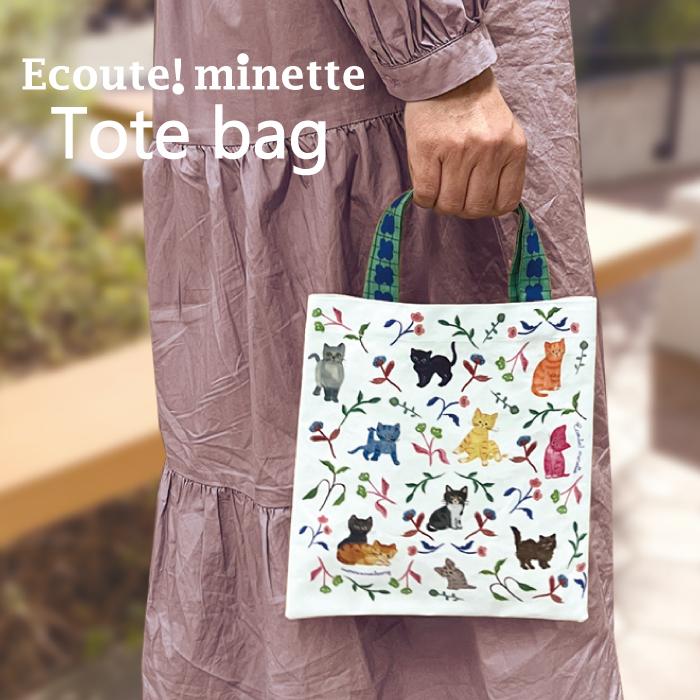 E.トートバッグ モンスイユオフィシャルショップ エクート! ミネット(ECOUTE! minette ) : em816211 : モンスイユ オフィシャルショップ - 通販 - Yahoo ...