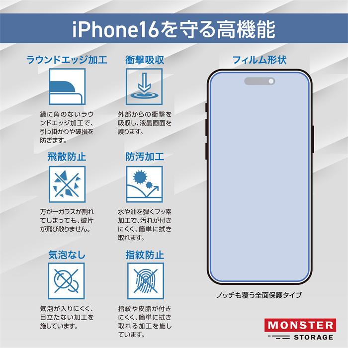 Monster Storage ガラスフィルム iPhone16 用 ブルーライトカット 日本製ガラス 高硬度強化保護フィルム 自動除塵 超 ...