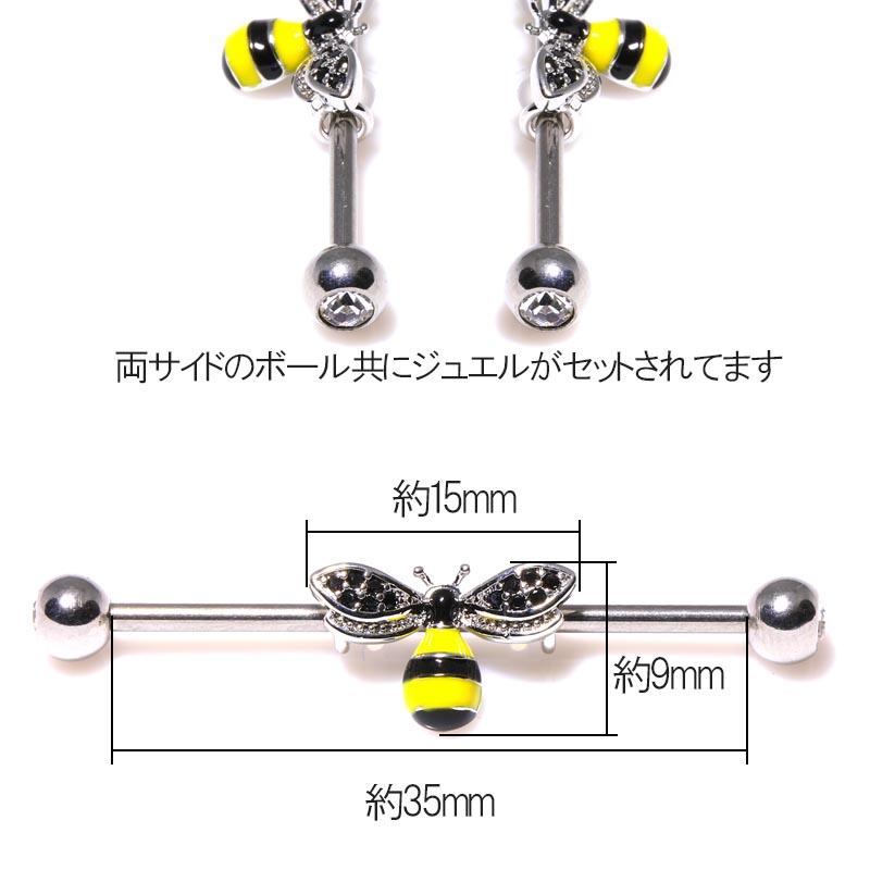 ボディピアス 14G 2WAY 取り外せるスイングチャーム ジュエルミツバチ インダストリアル バーベル 約35mm BP-ID92 ...