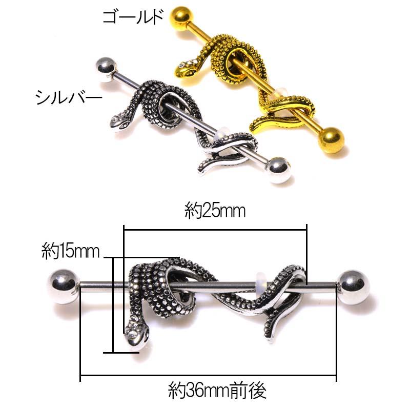 ボディピアス 14G 2WAY 取り外せるスイングチャーム くるくるスネーク インダストリアル バーベル 約36mm BP-ID95 :BP ...