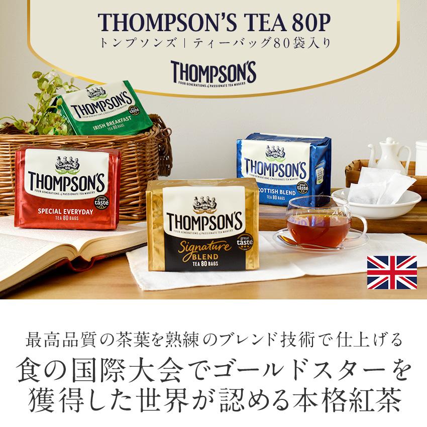 紅茶 トンプソンズティー 250g ティーバッグ80袋 THOMPSON'S TEA イギリス アッサムティー 大容量 おしゃれ 手土産 ...