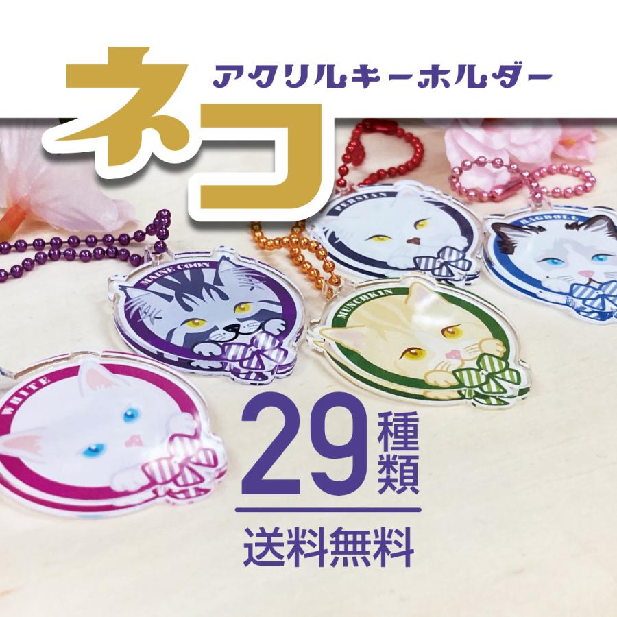 猫 ネコ かわいい キーホルダー アクリル グッズ オリジナルイラスト プレゼント 贈り物 記念品 : 190002 : Mony - 通販 - Yahoo!ショッピング
