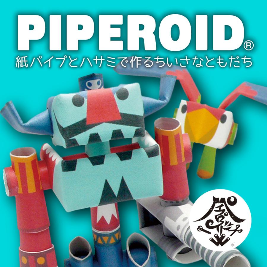 ペーパークラフト 紙 おもちゃ のり不要 組立 パイプロイドキャラクターズ 贈り物 プレゼント かわいい かっこいい : prc4 : Mony - 通販 - Yahoo!ショッピング