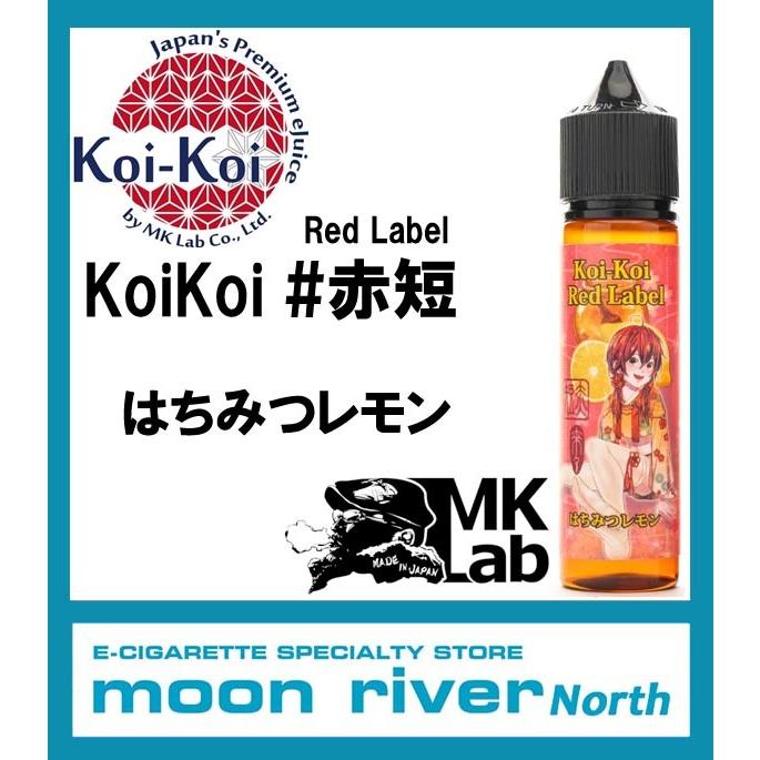 MK Lab エムケーラボ KoiKoi こいこい 来々 コイコイ 赤短 はちみつレモン 60ml :koikoi-aka-hl:moon-river North Yahoo!店 - 通販 ...