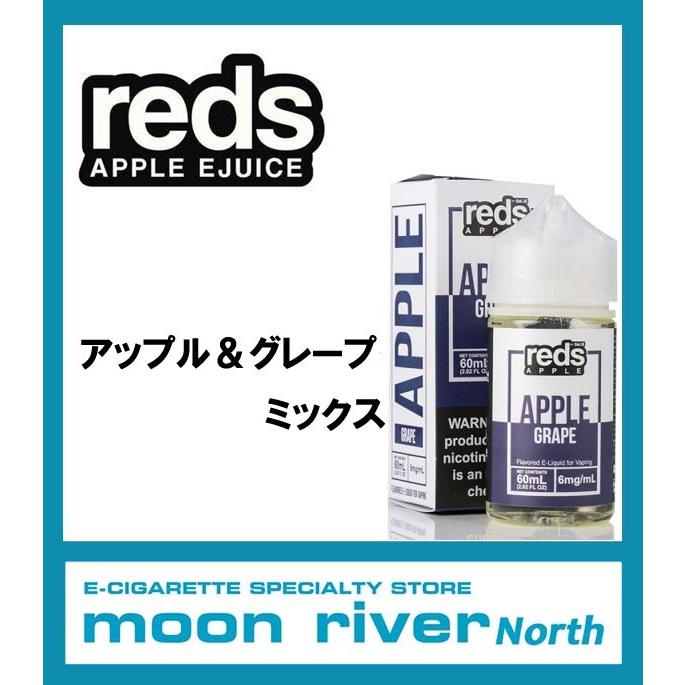 7DAZE Reds Apple Grape レッズ アップル グレープ リキッド 60ml VAPE 電子タバコ : moon-river ...