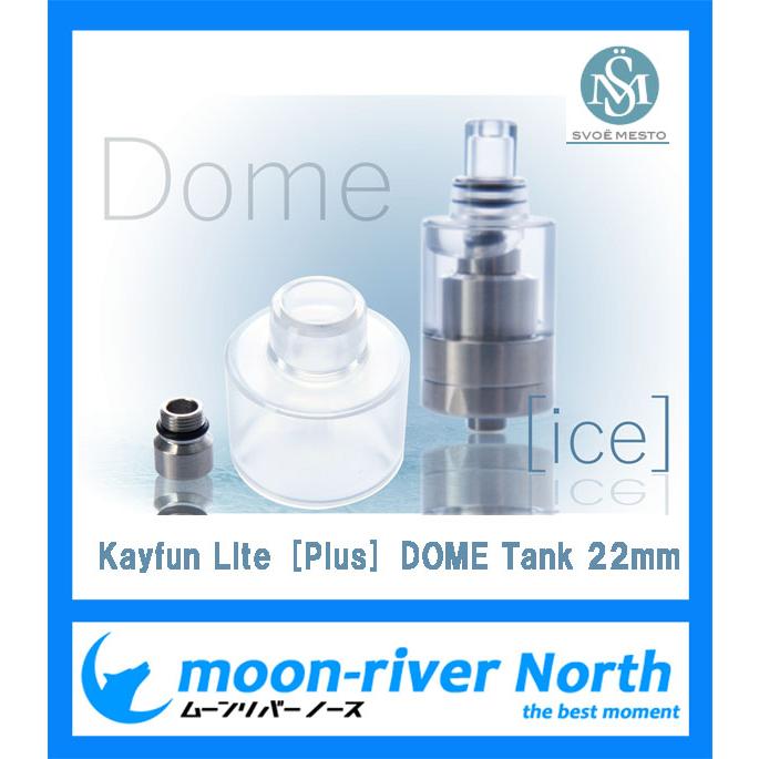 SvoeMesto Kayfun Lite [Plus] DOMEキャップ Ice ケイファン ライト プラス ドーム キャップ 電子タバコ ...