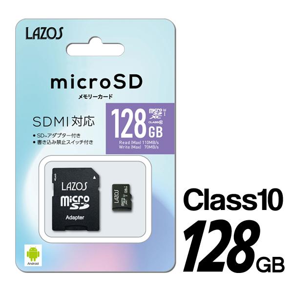 送料無料/定形郵便 【128GB】SD変換アダプター付属 マイクロSDカード 128GB microSDHC Class10 SDMI対応 大容量 メモリーカード PC ゲーム ラゾス ...