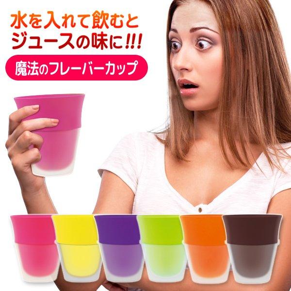 水や炭酸水がジュースの味に?! ダイエットカップ 440ml 香り付き フレーバーカップ ダイエット 糖質ゼロ //60N 魔法のカップ : モアクリエイト - 通販 - Yahoo!ショッピング