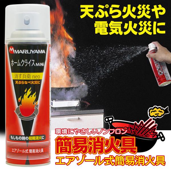 消火スプレー 防災グッズ エアゾール式 消火器 スプレー 消火具 丸山製作 家庭用 火消し 火事 ボヤ 天ぷら タバコ コンセント 発火 消火 送料無料 7M : モアクリエイト - 通販 ...