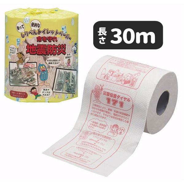 防災 トイレットペーパー 日本製 ダブル 地震 学べる 30m 役立つ 知識 トイレロール 防災グッズ 災害 知育 地震対策 防災の日 トイレ /60N 地震防災ペーパー : モアクリエイト ...