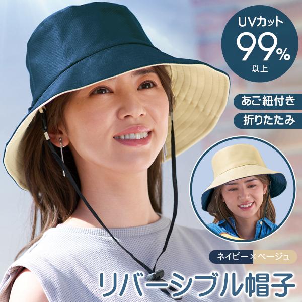 帽子 UV ハット 紫外線99％カット つば広 折りたたみ リバーシブル おしゃれ 2色 洗える 軽い バケツハット あご紐 庭仕事 旅行 飛ばない /60N UVハット : モアクリエイト ...