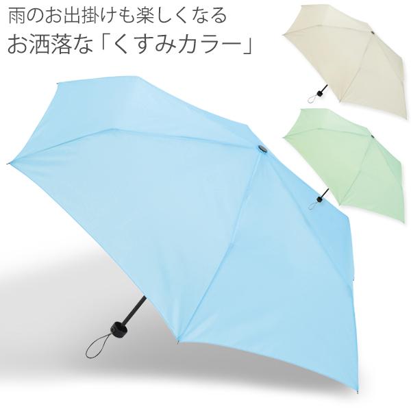 折りたたみ傘 軽量 くすみカラー おしゃれ かわいい 収納袋付き 雨傘 折り畳み傘 女性 男女兼用 SDGs 再生PET 梅雨 旅行 携帯用 送料無料 7M ザ・傘 : モアクリエイト ...