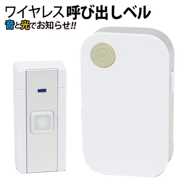 ワイヤレス チャイム インターホン 光る 屋外 屋内 受信距離100m ピンポン 呼び鈴 ベル 介護 工事不要 店舗 家庭 勝手口 玄関 防犯 高齢者 /60N 呼び出しベル : モアクリ ...