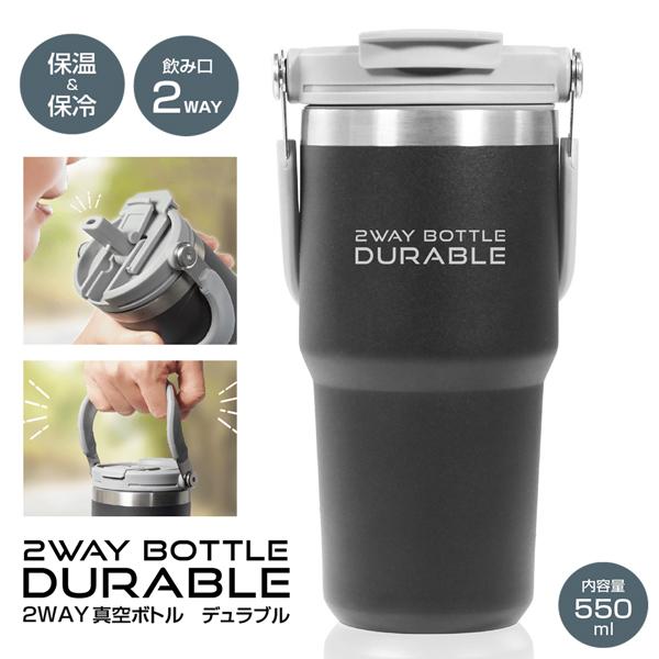 タンブラー ストロー付 蓋付き 550ml 直飲み 2WAY 持ち運び おしゃれ 水筒 保冷 保温 真空断熱 ステンレス マグ 持ち手 送料無料- 60N 真空ボトルデュラブル : モアクリ ...