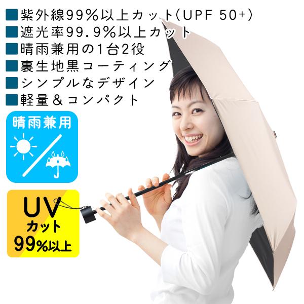 折りたたみ傘 晴雨兼用 UV カット 遮光 UPF50+ 日傘 軽量 紫外線 折り畳み傘 暑さ対策 日焼け 日よけ 男女兼用 通勤 通学 シンプル /60N 晴雨兼用傘MT : モアクリエイト ...
