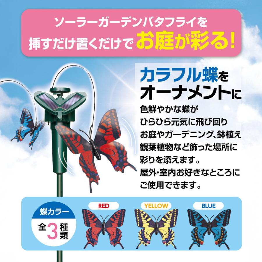 ガーデンソーラー バタフライ ソーラー モーション リアル まるで本物 2電源 ソーラーパネル 電池 ガーデニング 送料無料 150T ガーデンHRN:バタフライ : モアクリエイト - 通販 ...