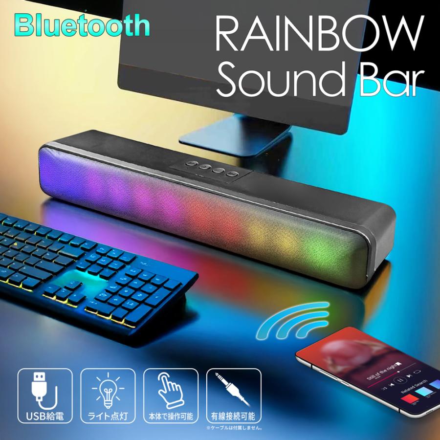 サウンドスピーカー Bluetooth ワイヤレス 大迫力 2025 最新 カラフルに光る 高音質 ワイド USB ロングスピーカー iPhone Android 送料無料- 60N サウンド ...