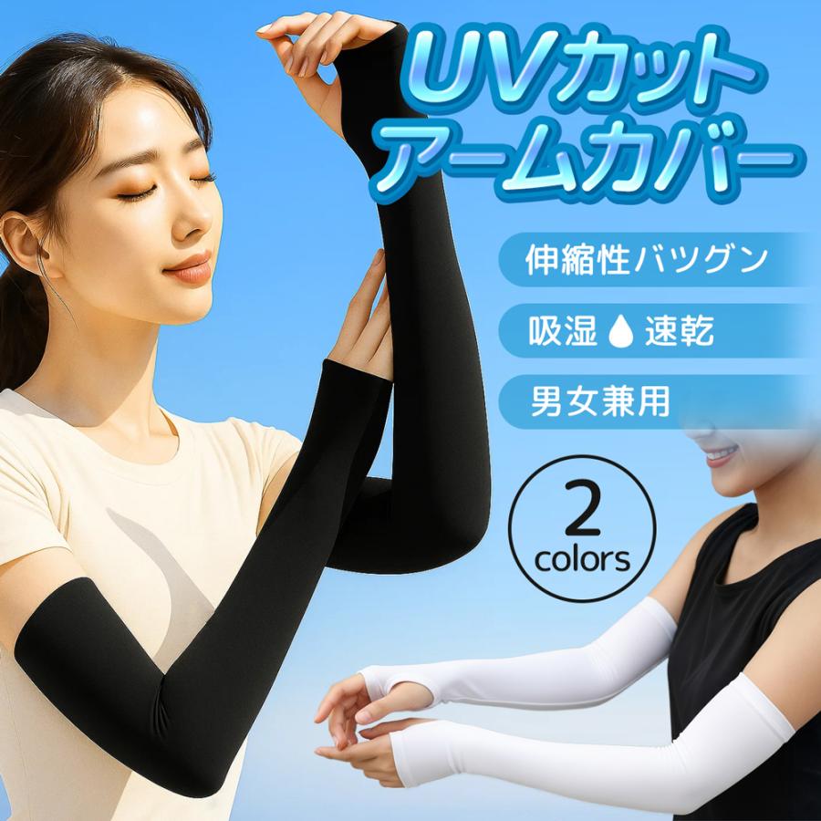 アームカバー UVカット 手袋 カバー フィット 指穴 吸湿 軽い 薄い スポーツ ロング レディース メンズ 袖カバー 運転 /60N アームカバーHOU : モアクリエイト - 通販 ...