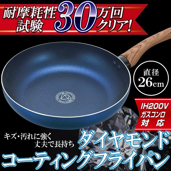 IH対応 ダイヤモンドコート フライパン 26cm 深め キズに強い 焦げ付きにくい 高い熱伝導率 高硬度 おしゃれ 木目 持ち手 送料無料- GN CFダイヤフライパン : モアクリエイト ...