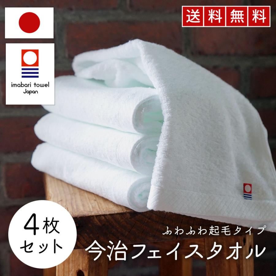 今治タオル フェイスタオル 綿 100% 4枚セット やわらか撚糸 ホワイト 白 今治 起毛 軽め ふわふわ ふんわり 速乾 瞬間吸水 日本製 : コスメとタオルの専門店 MOREAGE ...
