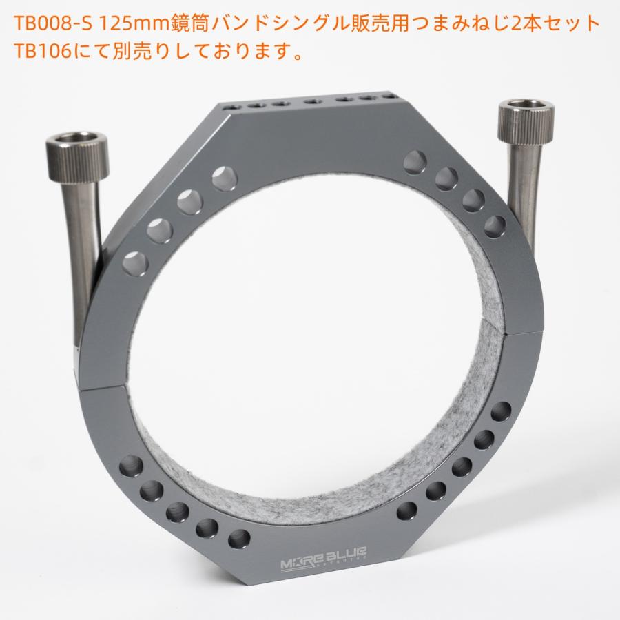 TB008-S 新型超軽量化設計 内径125mm鏡筒バンドシングル販売 ゆうパック全国送料無料 : MORE BLUE株式会社 - 通販 - Yahoo!ショッピング