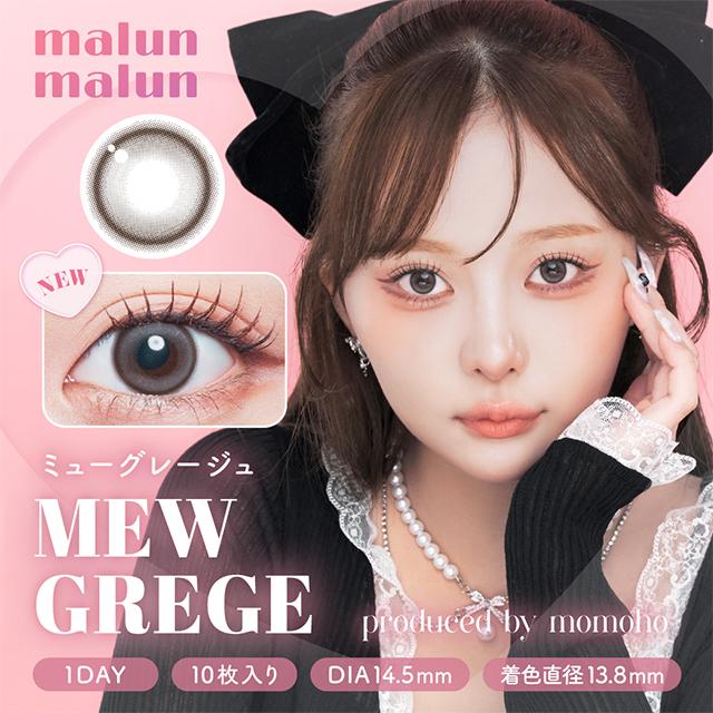 malun 【3箱以上で25％OFFクーポン】カラコン マランマラン ワンデー 10枚入 1day 水光 度あり 度なし 度付き momoho ...