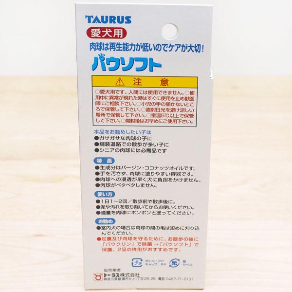 TAURUS 国産 トーラス 犬用 パウソフト 50ml 肉球保護 オイル バージン・ココナッツ 肉球ケア 保護 保湿 滑り止め 肉球 パウケア 日本製 : MorePets - 通販 ...