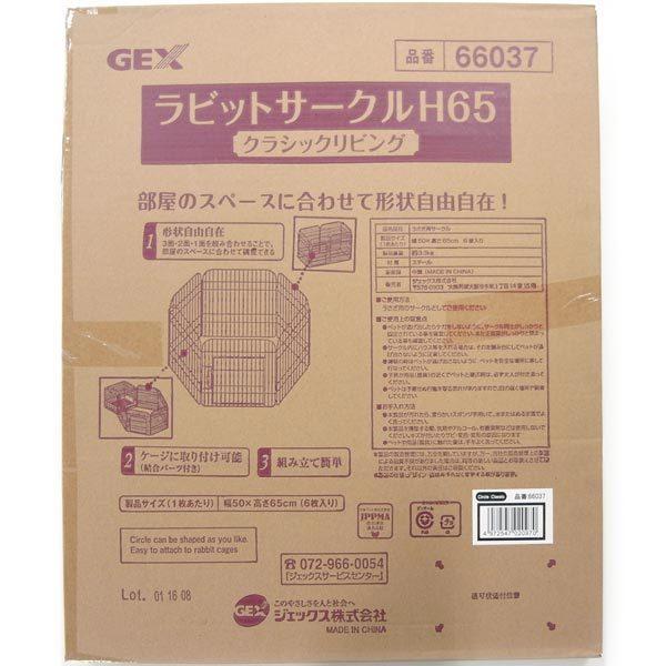 GEX GEX ラビットサークル H65 クラシックリビング ブラウン うさぎ用サークル ジェックス : MorePets - 通販 - Yahoo!ショッピング