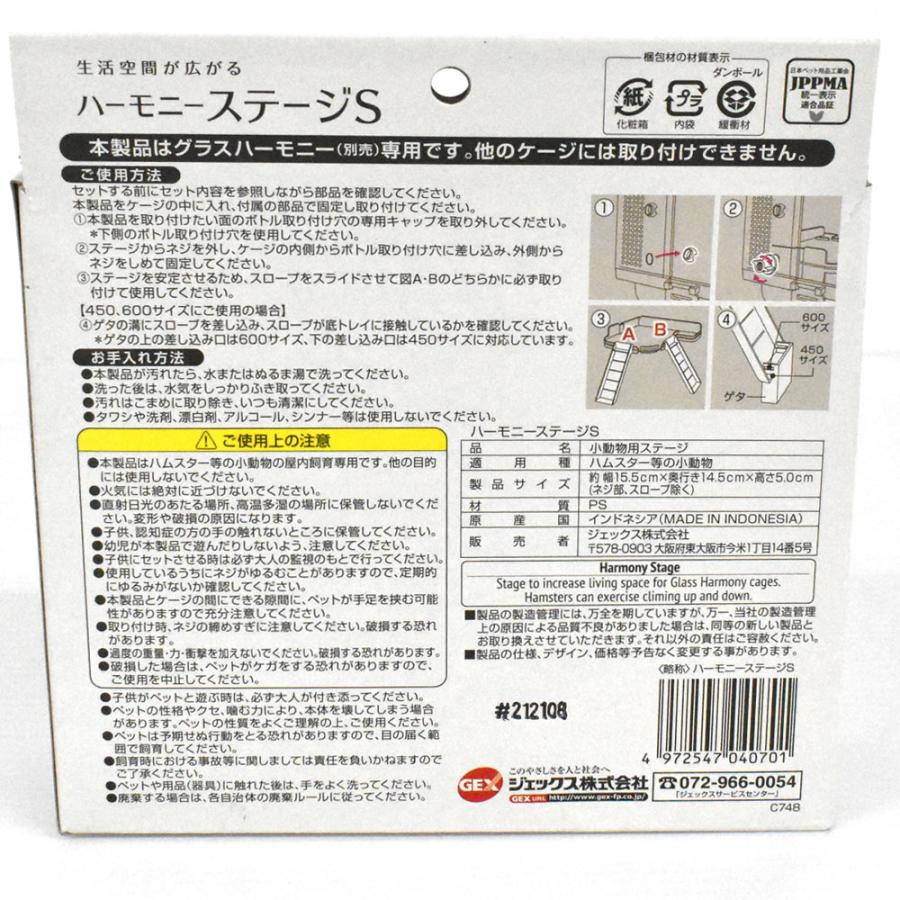 GEX GEX Harmony ハーモニーステージ S スロープ 階段 ロフト 小動物 ハムスター ドワーフ クリア 透明 ハーモニー ステージ ジェックス : MorePets - 通販 ...