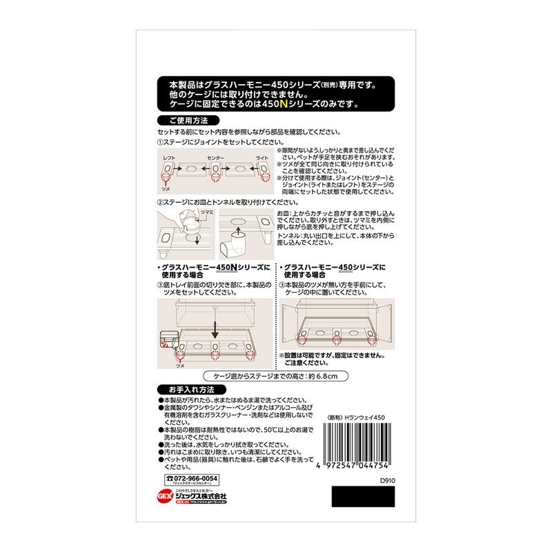 GEX GEX Harmony ハーモニーランウェイ 450 小動物 ハムスター クリア 透明 シンプル オシャレ ランウェイ ハーモニー ステージ N 450N ジェックス ...