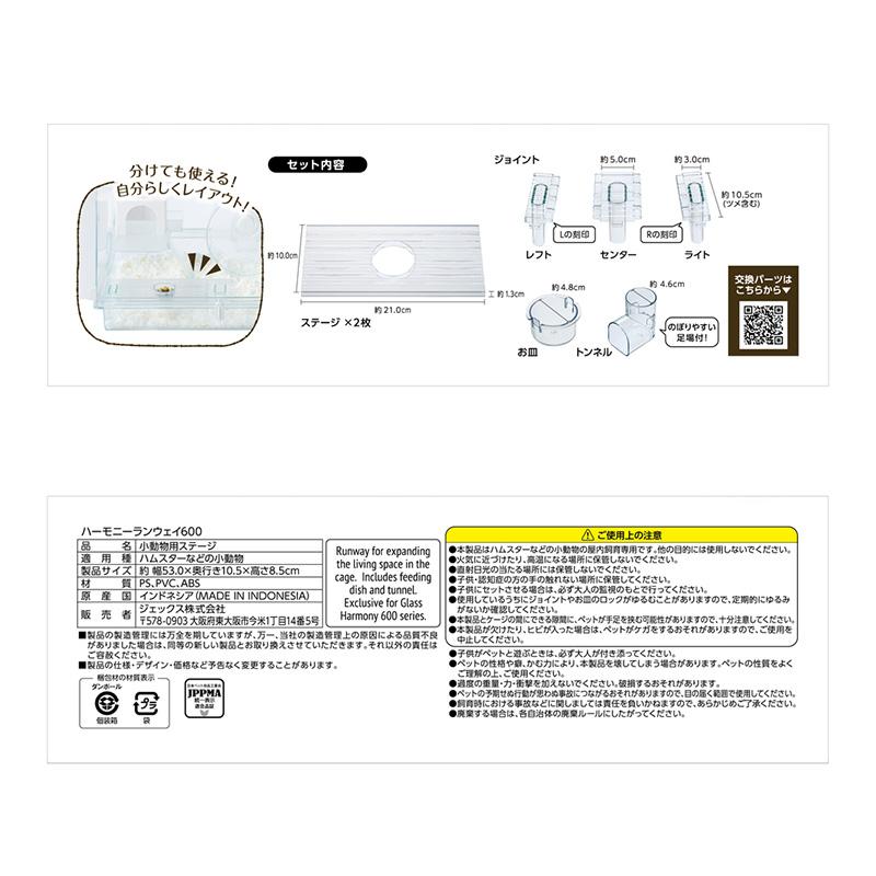 GEX GEX Harmony ハーモニーランウェイ 600 小動物 ハムスター クリア 透明 シンプル オシャレ ランウェイ ハーモニー ステージ N 600N ジェックス ...