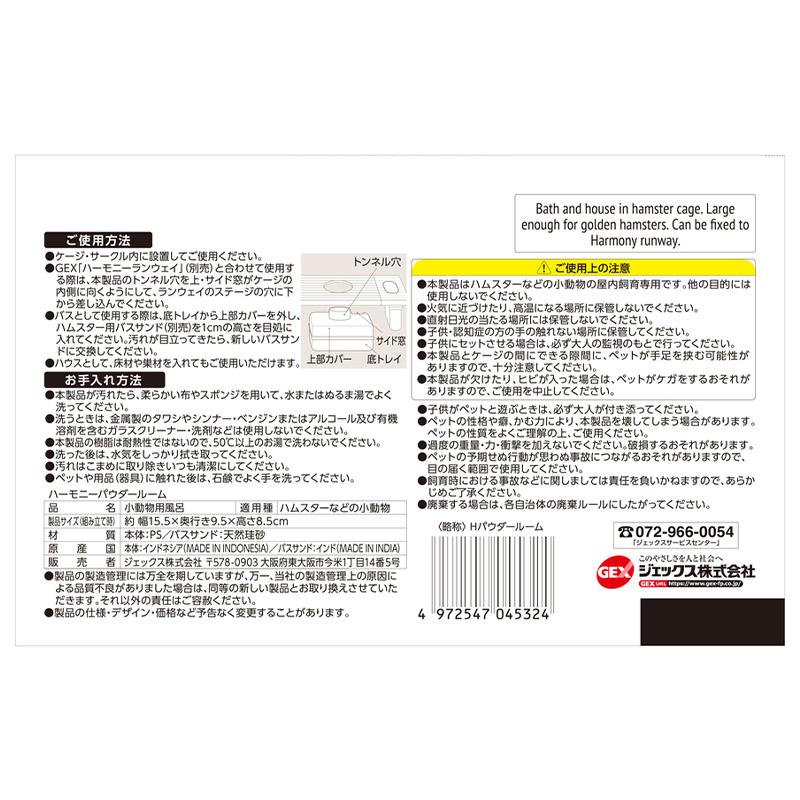 GEX（ジェックス） GEX Harmony ハーモニーパウダールーム バスサンド1回分付 小動物 ハムスター クリア 砂浴び かわいい バスタブ バス ハウス ルーム : MorePets ...