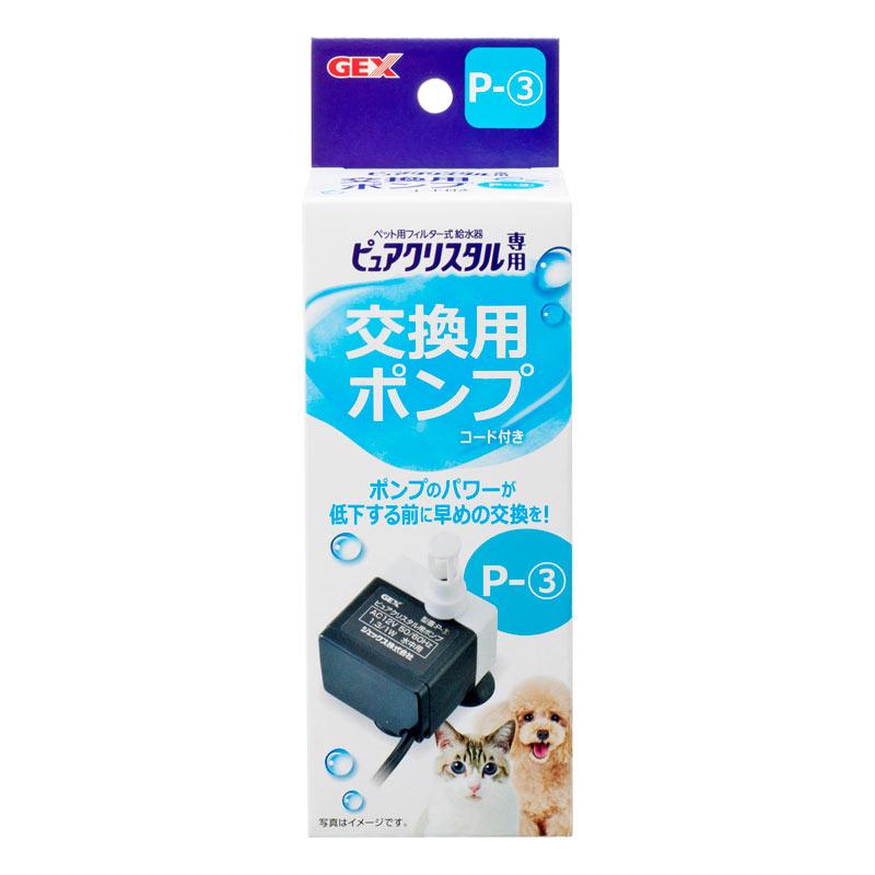 GEX ピュアクリスタル 交換用 ポンプ P-3 クリアフロー/セラミックス/コパン 犬用 猫用 ジェックス : 4972547925145 : MorePets - 通販 - Yahoo ...
