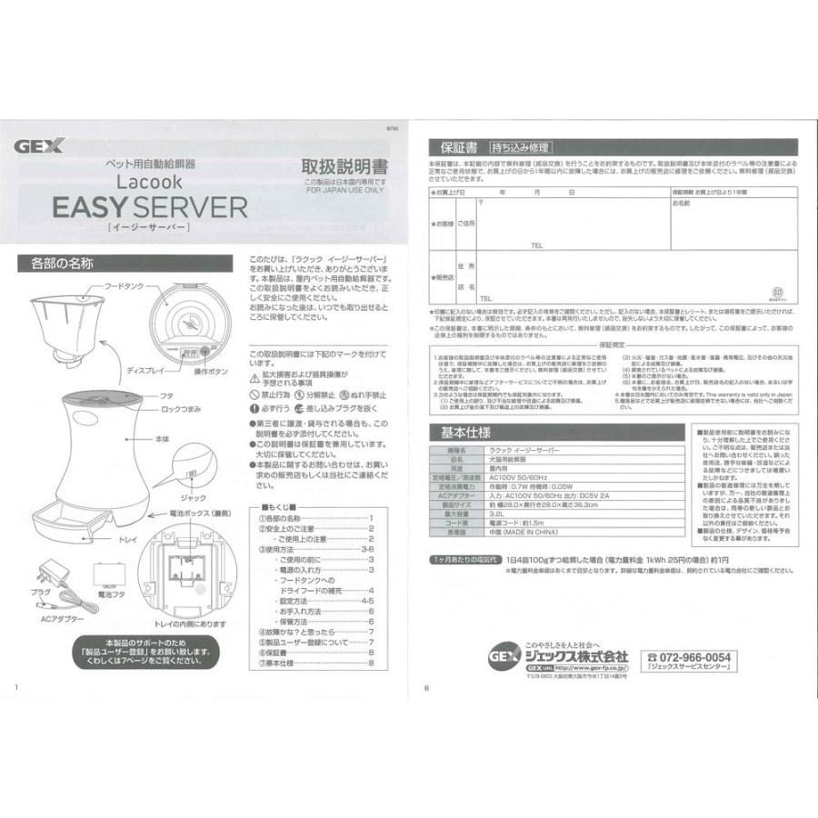 GEX GEX Lacook EASY SERVER 自動給餌器 犬 猫 ペット ドライフード シンプル おしゃれ 可愛い 電池 コンセント イージーサーバー ジェックス : MorePets ...