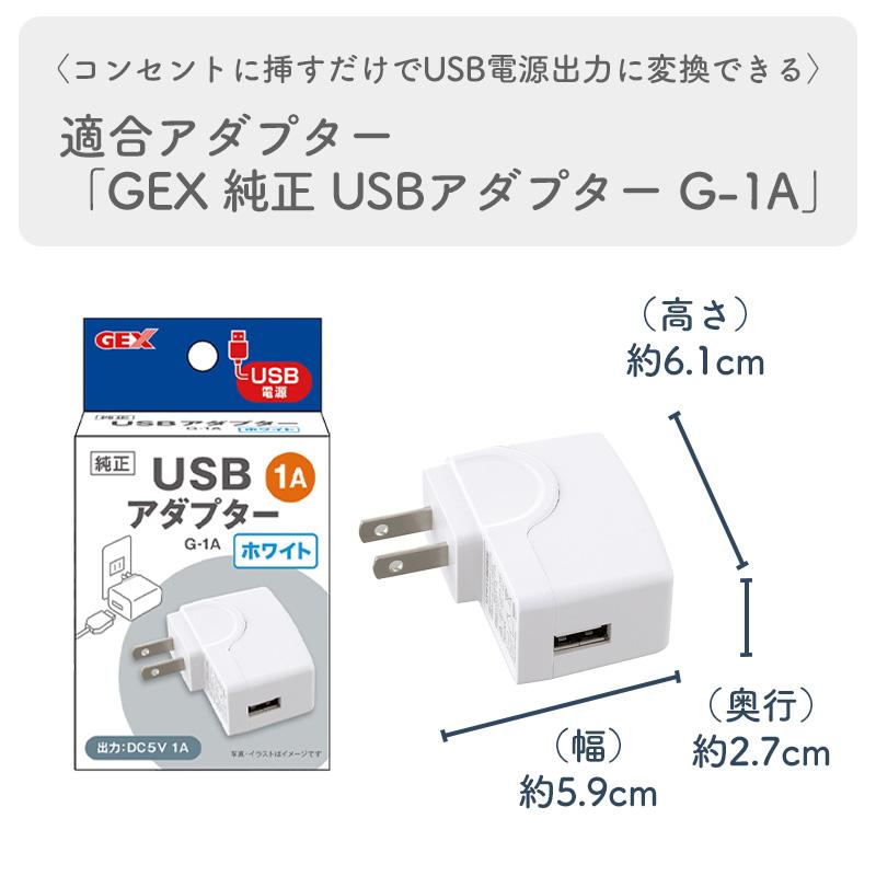 GEX ピュアクリスタル ウェル 1.5L 猫用 ホワイト + 純正 USBアダプター G-1A ホワイト セット 自動給水器 獣医師推奨 ジェックス :4972547928085 ...