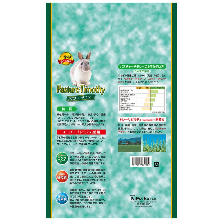 ハイペット ケース / ハイペット パスチャー チモシー 2.7kg(450g x 6袋) アメリカ産 一番刈り シングルプレス ロング うさぎ モルモット 牧草 チモシー ...