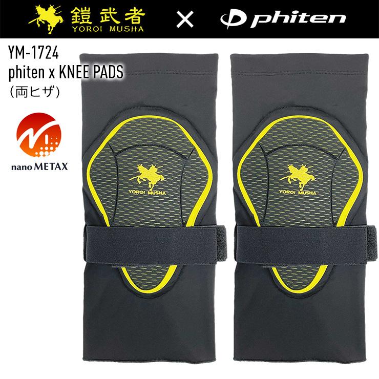 鎧武者 ヨロイムシャ ファイテン phiten x KNEE PADS YM-1724 ニーパット 両ヒザ ニーガード 膝あて プロテクター スキー スノーボード : 26028039 ...